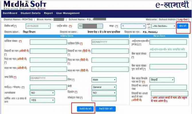 Medhasoft वेबसाइट पर NEW STUDENT ENTRY कैसे करे