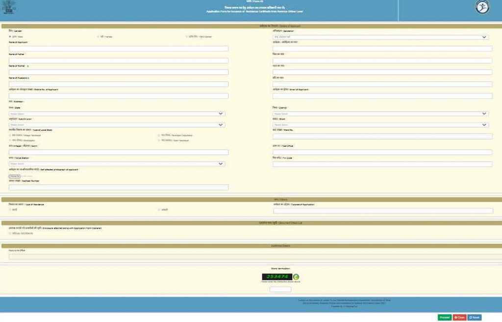 Rtps Online Registration In Hindi - बिहार में निवास प्रमाण पत्र ऑनलाइन ...