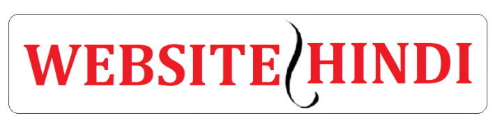 Website Hindi वेबसाइट क्या है हिंदी में जानकारी – What Is Websites In Hindi