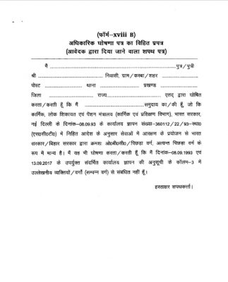 shapath-patra - website hindi