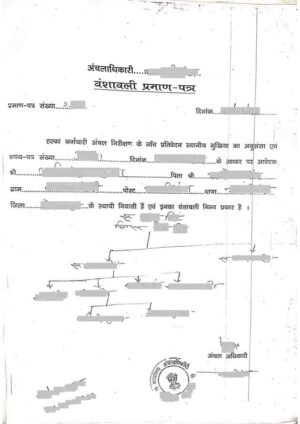 Bansawali Form Bihar Pdf: वंशावली फॉर्म इस तरह भरें